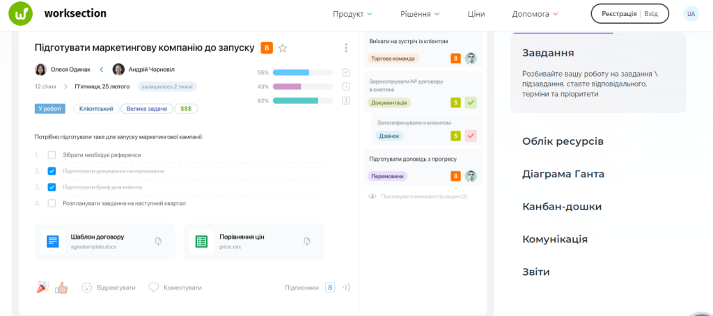 Worksection - ТОП CRM-систем